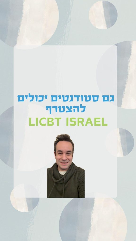 דוברות והסברה - LICBT